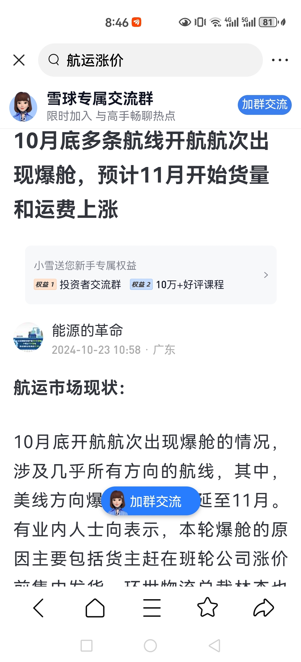 $中远海控(SH601919)$_中远海控(601919)股吧_东方财富网股吧