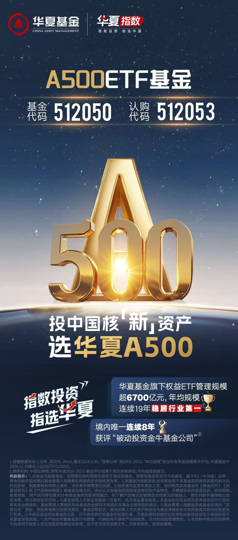 华夏基金宣布其A500ETF基金正式获批，标志着ETF领军者在宽基领域的布局再添_财富号_东方财富网