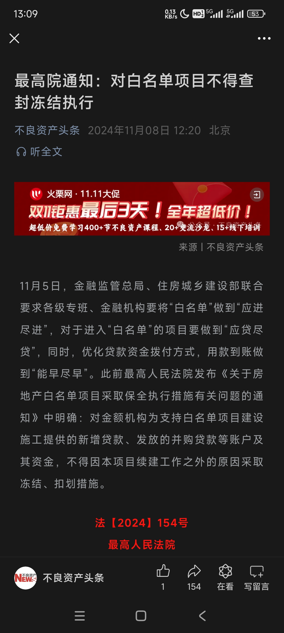 厉害，白名单稳了。_*ST金科(000656)股吧_东方财富网股吧