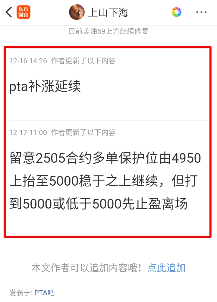 多单PTA打5000止盈保护位离场后目前无单，继续留意上方5000能否再次站上去_PTA(fczcetam)股吧_东方财富网股吧