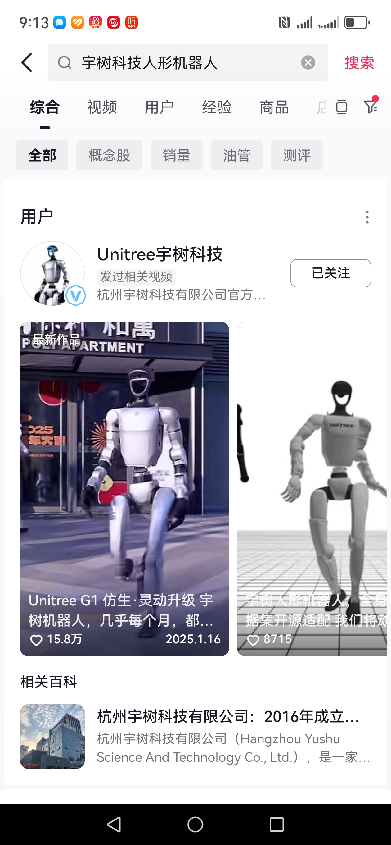 抖音上说景兴纸业持有宇树科技1.8％股份是不是真的？_景兴纸业(002067)股吧_东方财富网股吧