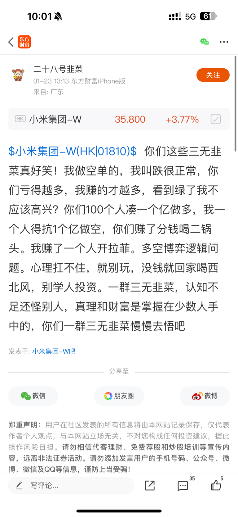 你的一个亿呢？_小米集团-W(hk01810)股吧_东方财富网股吧