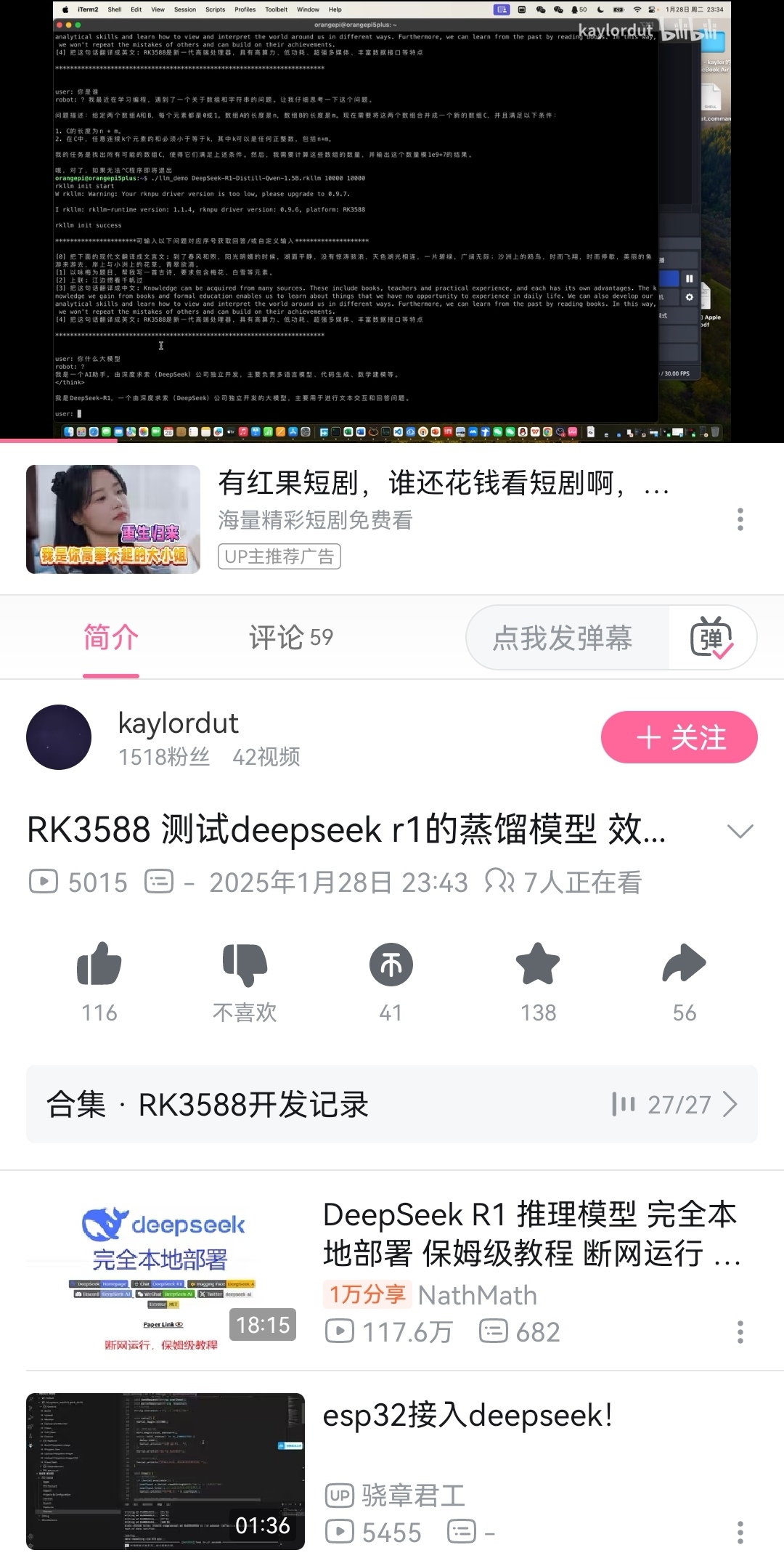 瑞芯微RK3588也能部署deepseek大模型啦！！！_瑞芯微(603893)股吧_东方财富网股吧