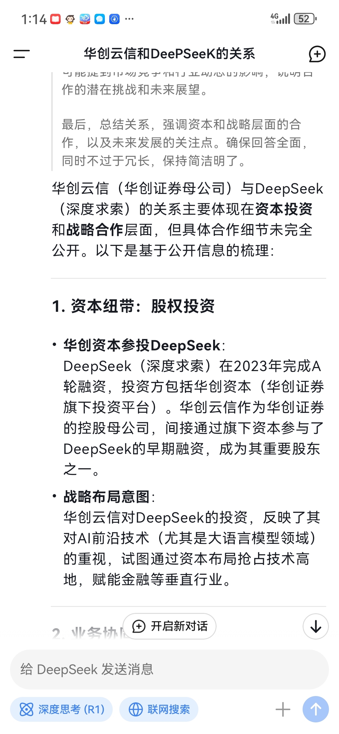 deepeesk说华创云信才重要股东之一，这才是_思特奇(300608)股吧_东方财富网股吧