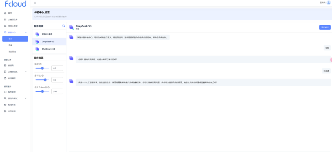 DeepSeek系列模型正式上线协创数据FCloud智能体训推创新平台协创数据技_财富号_东方财富网