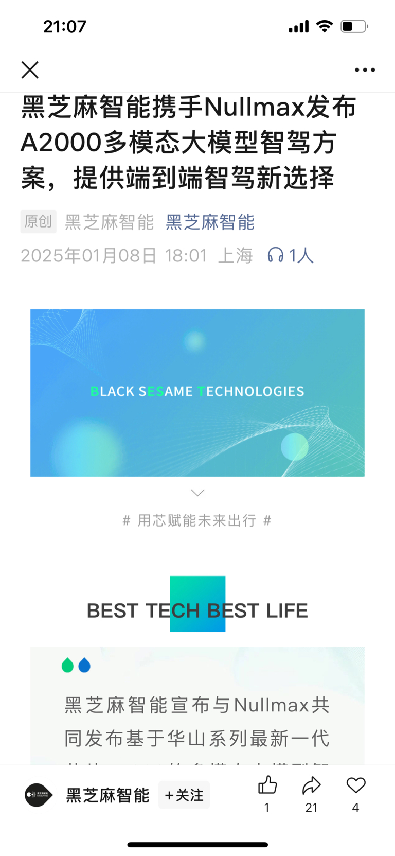 黑芝麻智能携手Nullmax发布A2000多模态大模型智驾方案，提供端到端智驾新_岩山科技(002195)股吧_东方财富网股吧