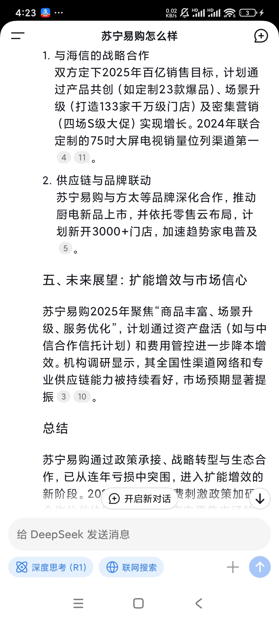 deepseep表示看好苏宁易购_财富号_东方财富网