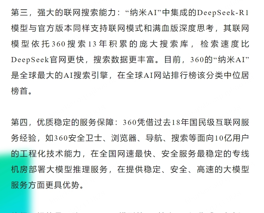 真相！！！不提供服务是真的，用Deepseek技术集成产生收入也是真的！！！_三六零(601360)股吧_东方财富网股吧