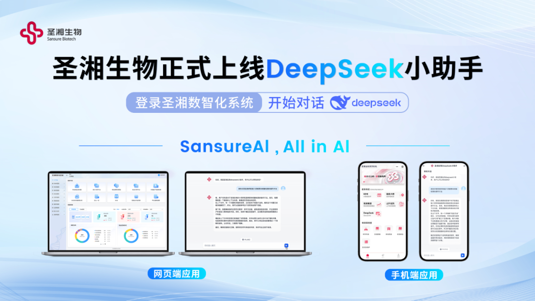 圣湘接入DeepSeek到底能干什么？5大具体应用场景（说人话版）体外诊断网20_财富号_东方财富网