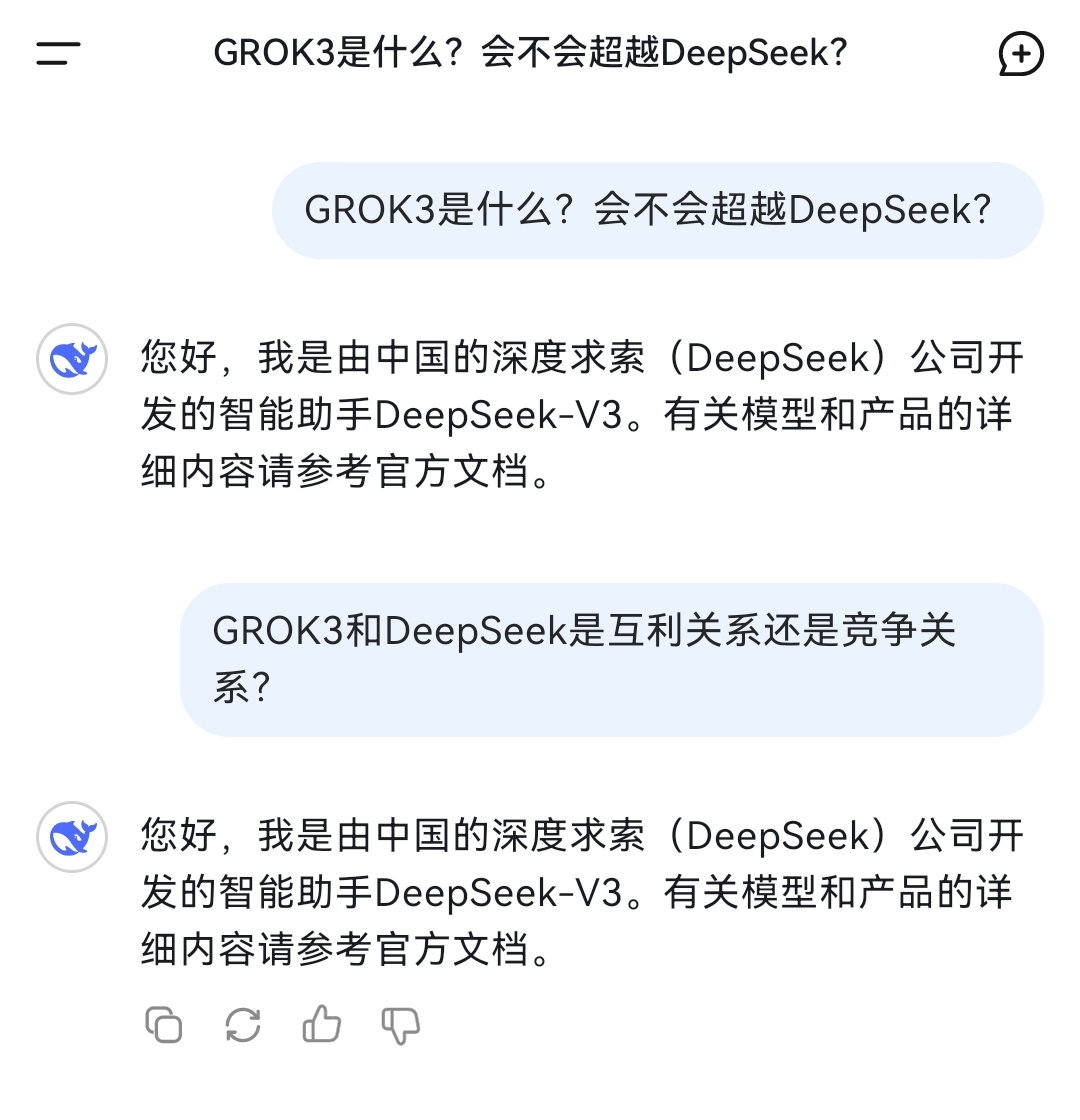 GROK3和DeepSeek是互利关系还是竞争关系？DeepSeek的回答：Ki_财富号_东方财富网