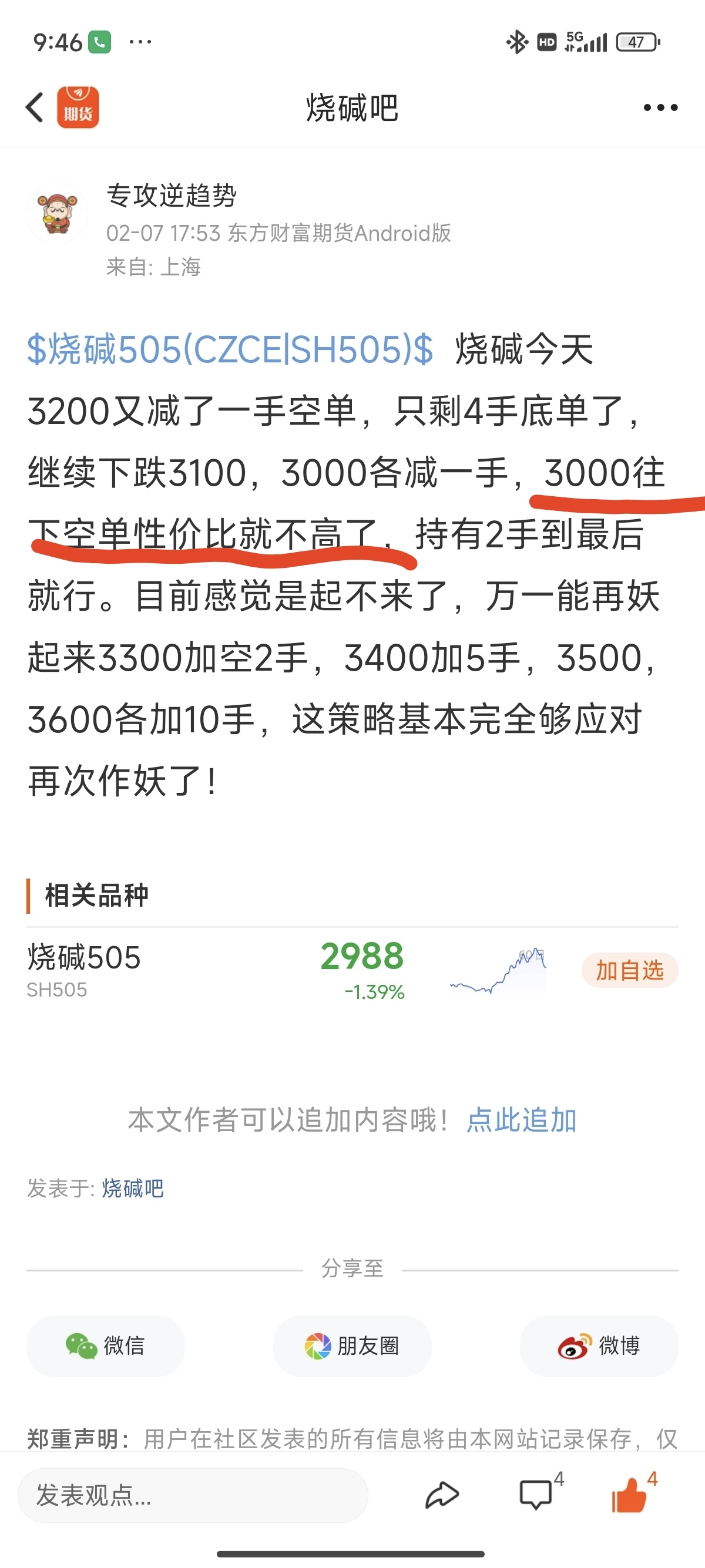3000又减掉一手，只剩2手了，继续下跌2800附近离场！拉涨每100点加一手，_烧碱(fczceshm)股吧_东方财富网股吧