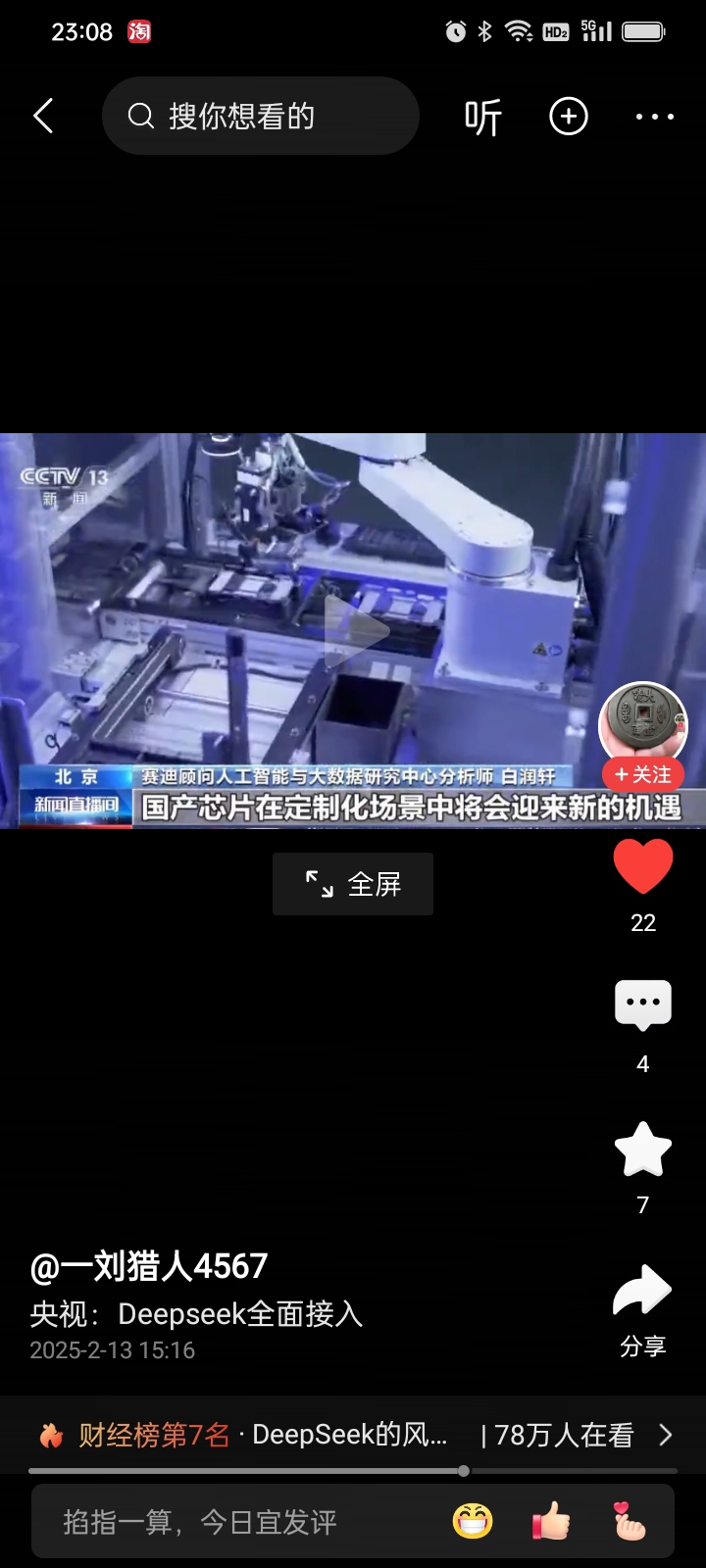 DeepSeek让国产ASIC芯片定制迎来大利好_富瀚微(300613)股吧_东方财富网股吧