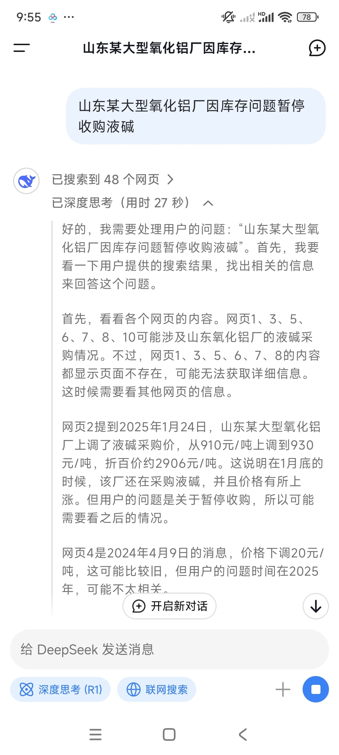 $烧碱504(CZCE|SH504)$_烧碱(fczceshm)股吧_东方财富网股吧