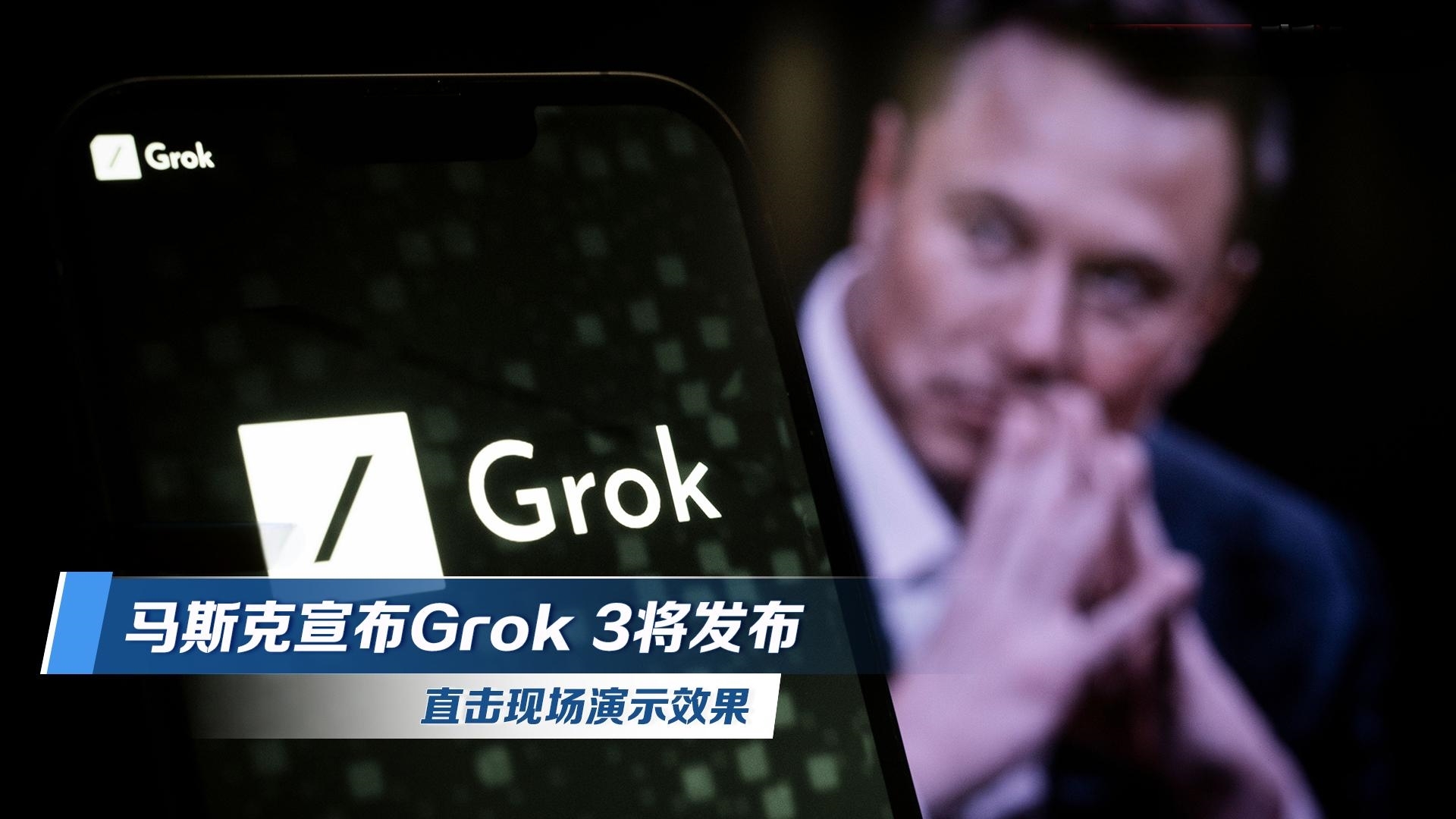 马斯克旗下号称“史上最聪明AI”发布称多项测试超过DeepSeek澎湃新闻14分_财富号_东方财富网