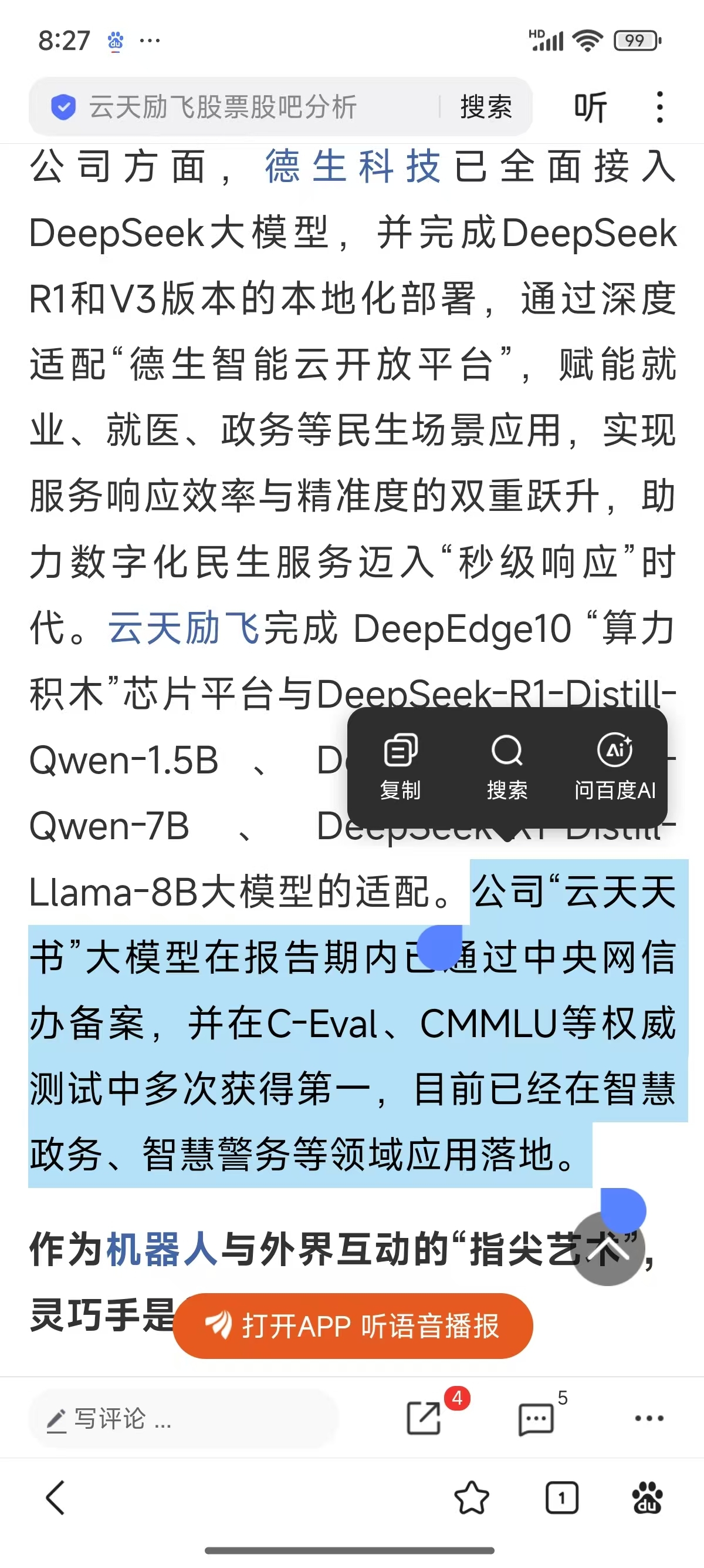 公司“云天天书”大模型在报告期内已通过中央网信办备案，并在C-Eval、CMMLU等权威测试中多次获得第一_财富号_东方财富网