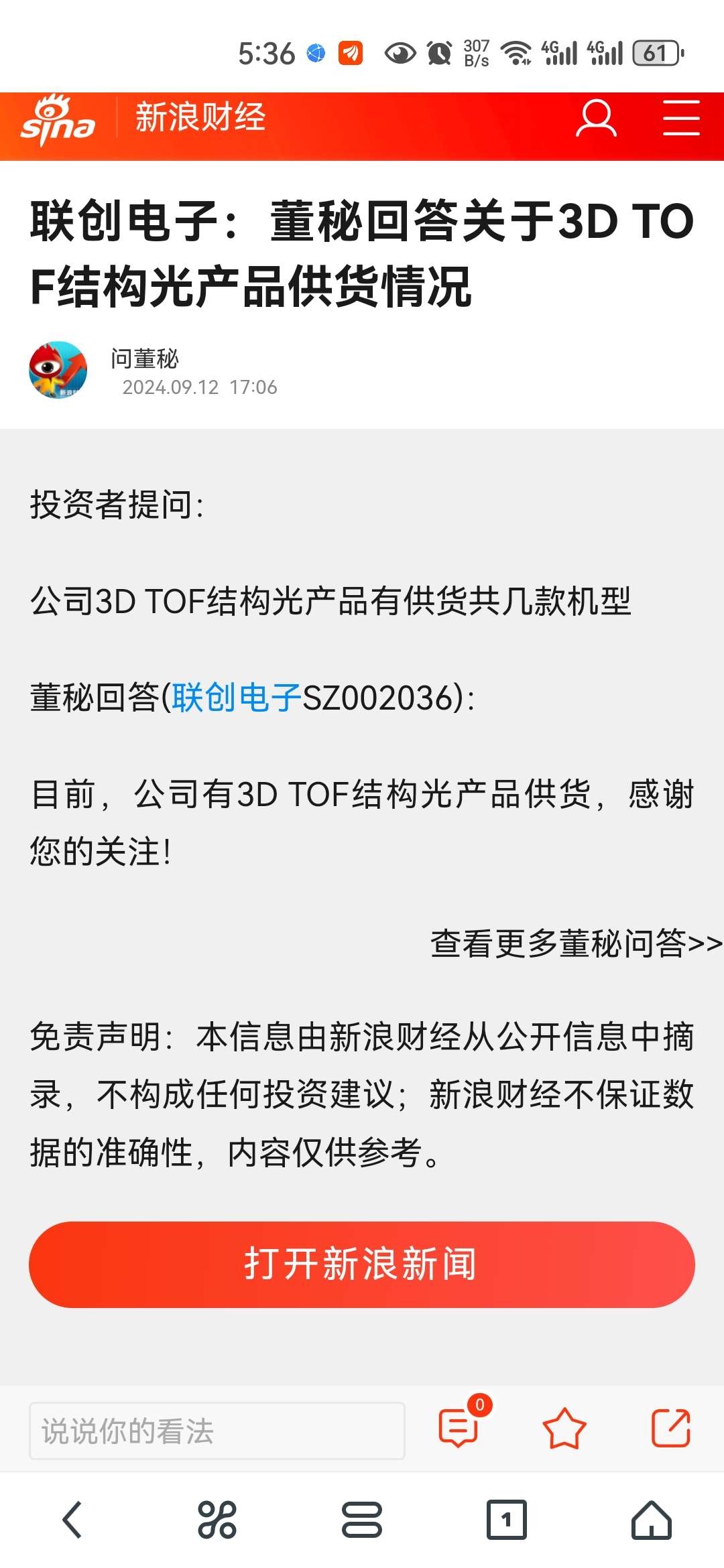 华为今天发布的尊届上的3DTOF雷达是联创的？_联创电子(002036)股吧_东方财富网股吧