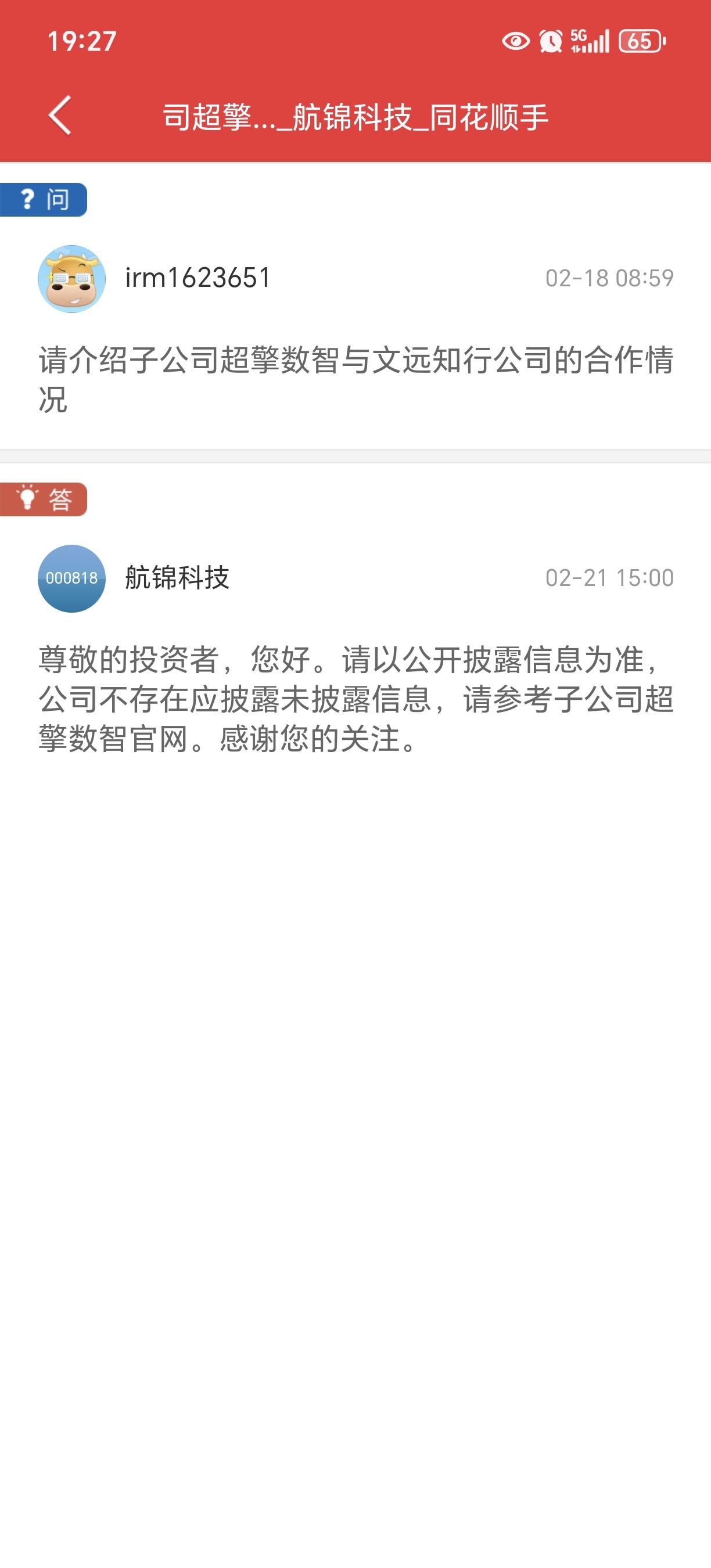 董秘改口了，董秘真是人才，明明还有幻方量化，都有合作。_航锦科技(000818)股吧_东方财富网股吧