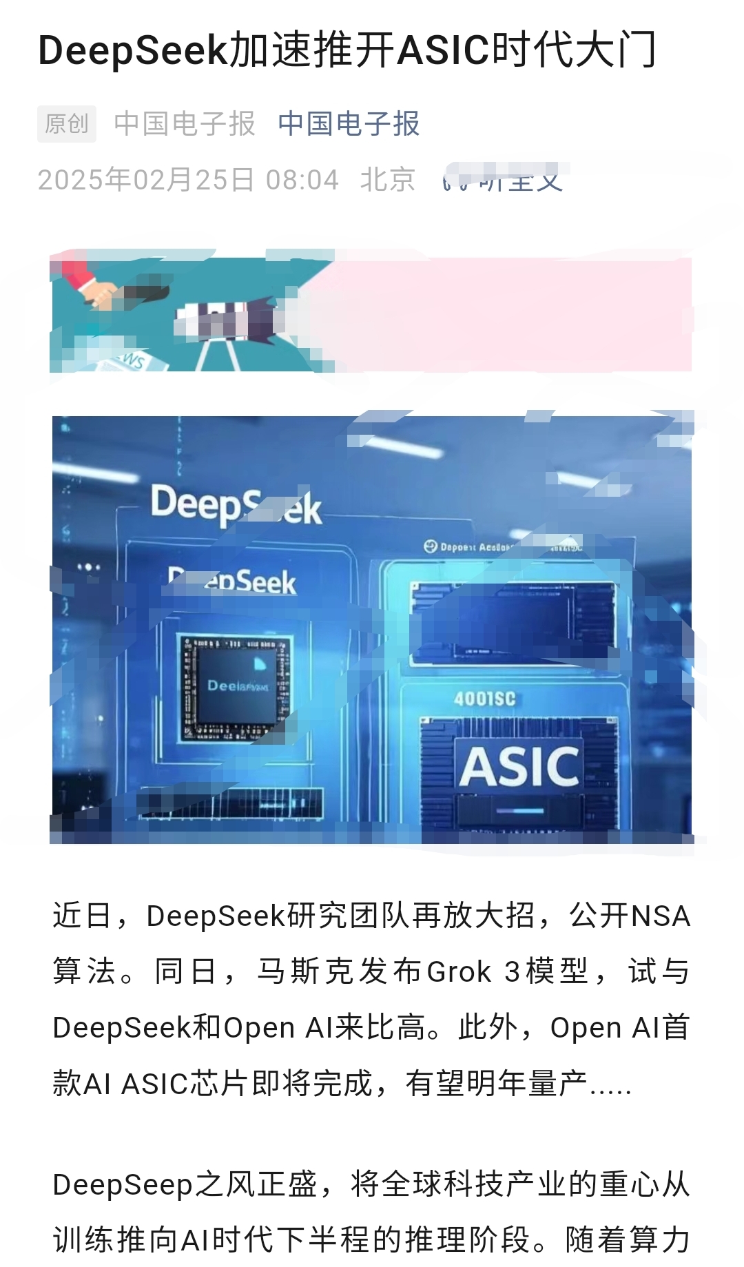 中国电子报刚发文，论证deepseek现象及技术加速利于ASIC发展，并专门贴图_艾布鲁(301259)股吧_东方财富网股吧