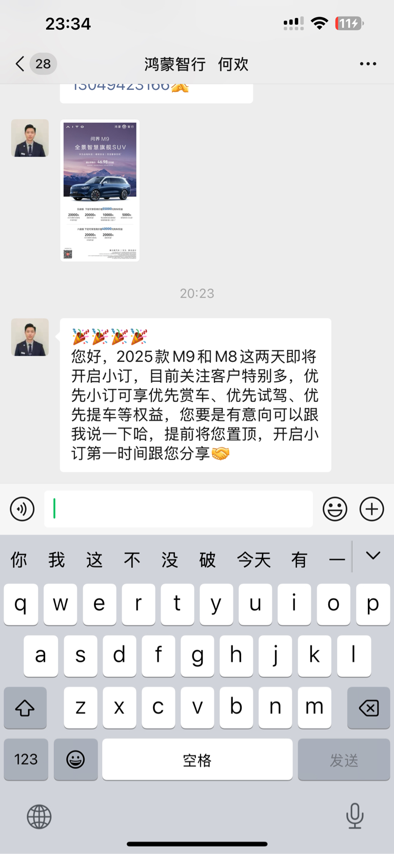 M8开始定了_赛力斯(601127)股吧_东方财富网股吧