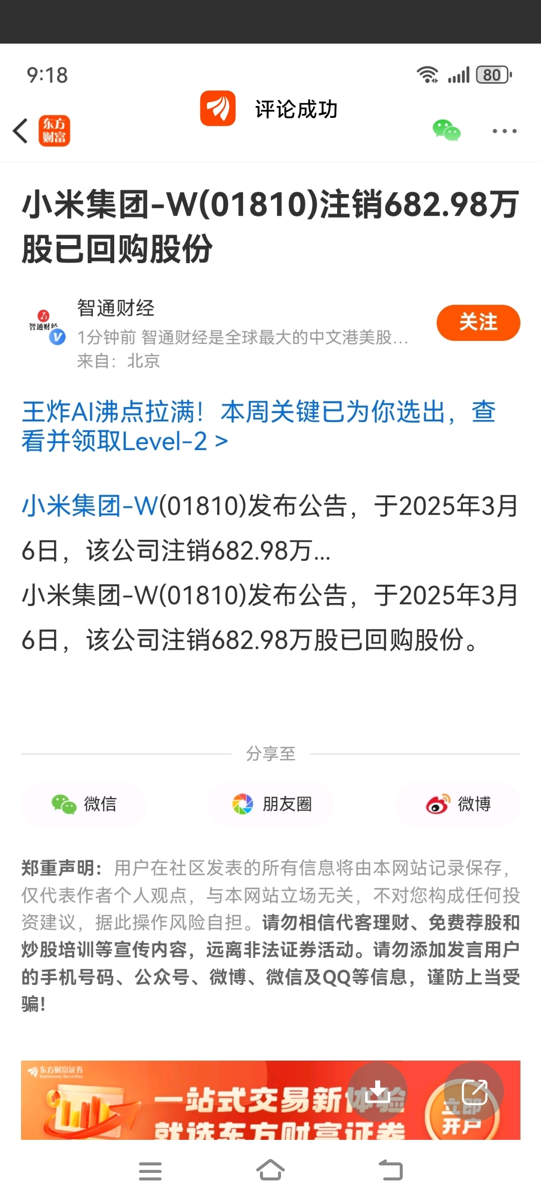 高位注销，和一些公司高位减持形成鲜明对比，展现了雷军总的大格局和对自家公司和股票_小米集团-W(hk01810)股吧_东方财富网股吧
