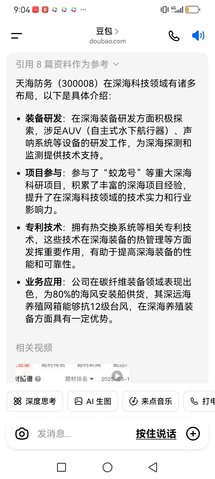 天海防务（300008）在深海科技领域有诸多布局，以下是具体介绍：-装备研发：在_财富号_东方财富网