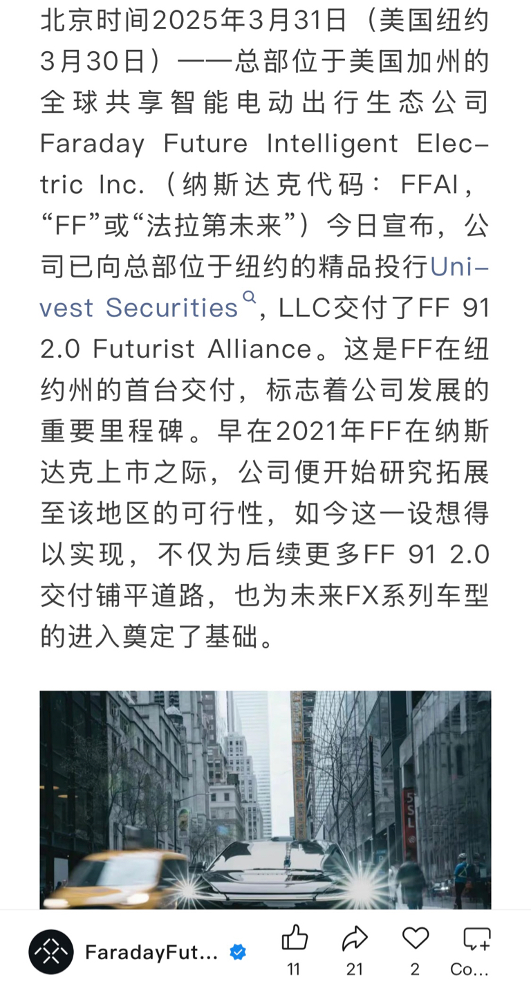FF完成纽约州FF912.0首台交付正式登陆美国东海岸市场，为FX全美市场大规_乐视网3(400084)股吧_东方财富网股吧