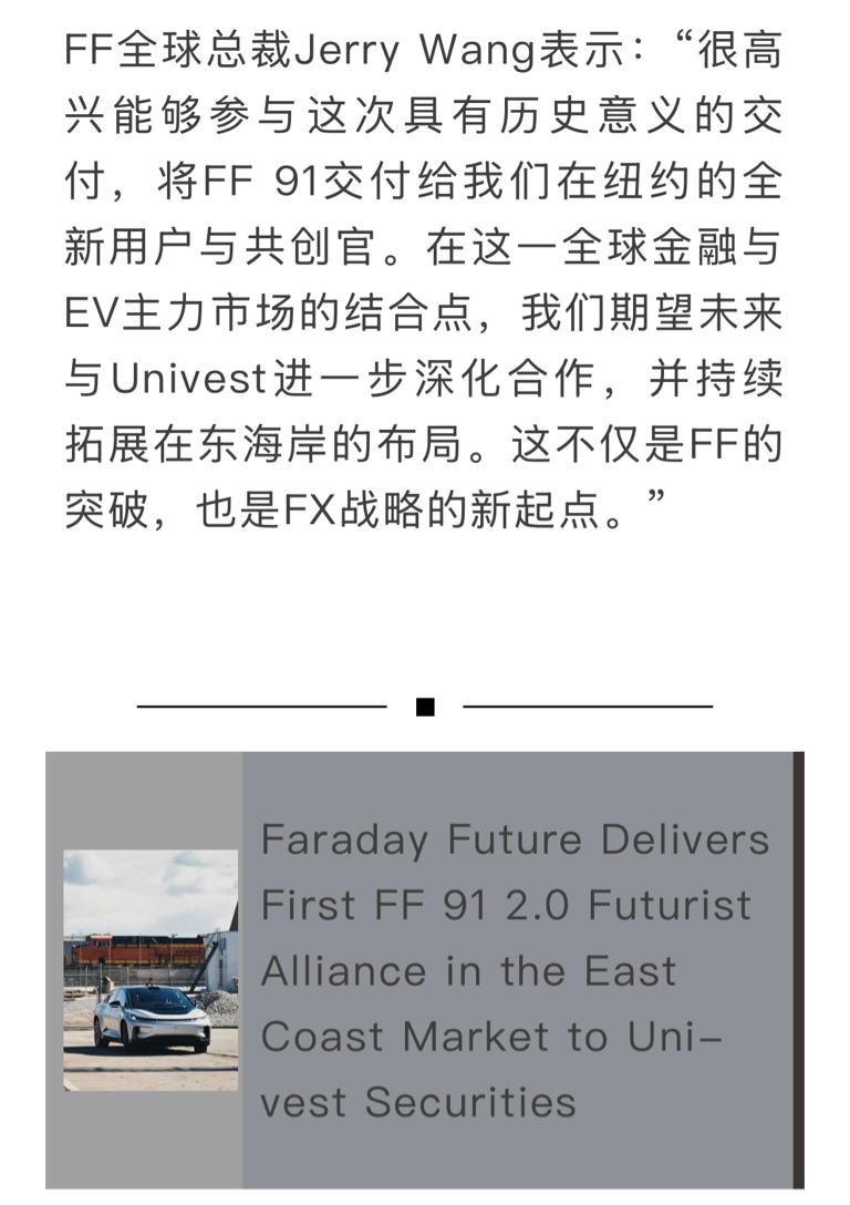 FF完成纽约州FF912.0首台交付正式登陆美国东海岸市场，为FX全美市场大规_乐视网3(400084)股吧_东方财富网股吧