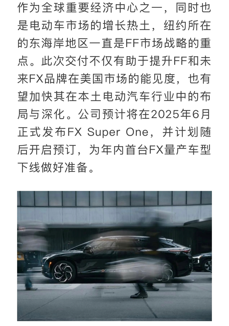 FF完成纽约州FF912.0首台交付正式登陆美国东海岸市场，为FX全美市场大规_乐视网3(400084)股吧_东方财富网股吧