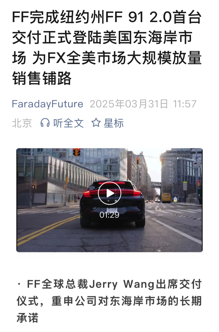 FF完成纽约州FF912.0首台交付正式登陆美国东海岸市场，为FX全美市场大规_乐视网3(400084)股吧_东方财富网股吧