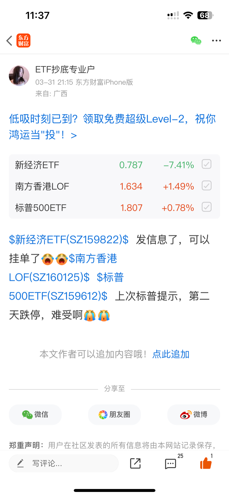 昨天提示了_南方香港优选股票(of160125)股吧_东方财富网股吧