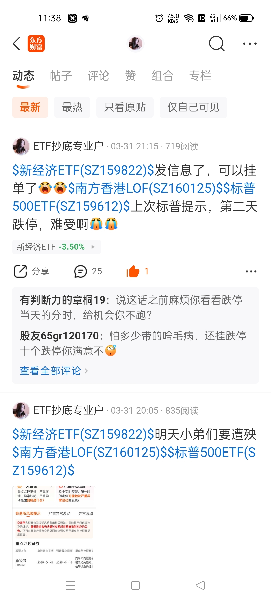 相信我的，赶紧抛，被监管了_汇添富黄金及贵金属(QDII-LOF-FOF)A(of164701)股吧_东方财富网股吧