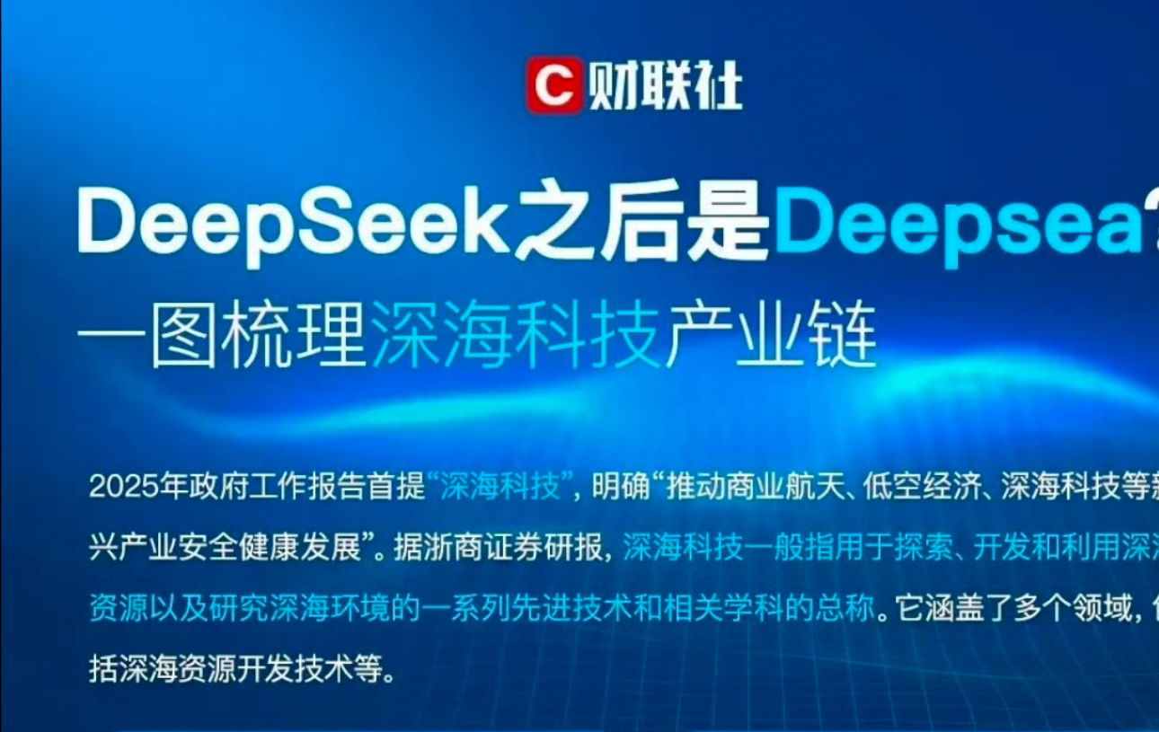 迪普西科（Deepseek）之后是深海科技（Deepsea）都是Deep，迪普科_上证指数(zssh000001)股吧_东方财富网股吧