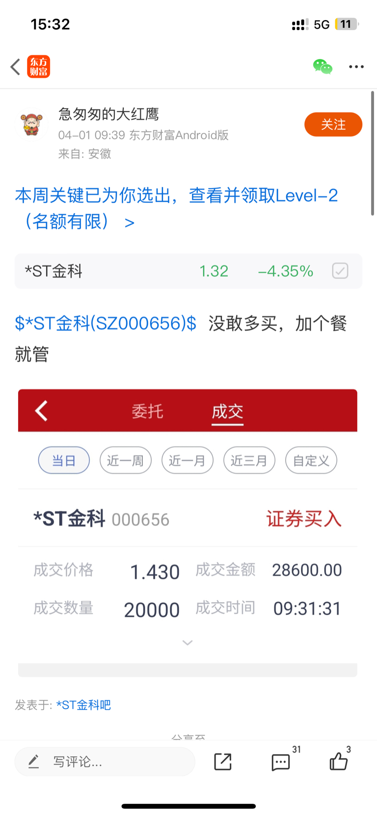 大红鹰1.43敢加，小女不才，1.32也加啦，要就一起，除非你是拖@急匆匆的大红_*ST金科(000656)股吧_东方财富网股吧