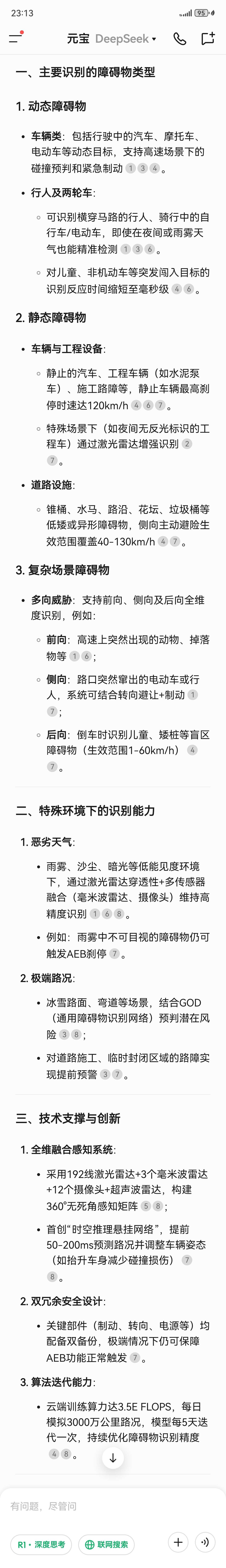 小米通告AEB工作工况：只支持车辆行人二轮车，不支持锥桶、水龙、动物、水泥墩…_赛力斯(601127)股吧_东方财富网股吧