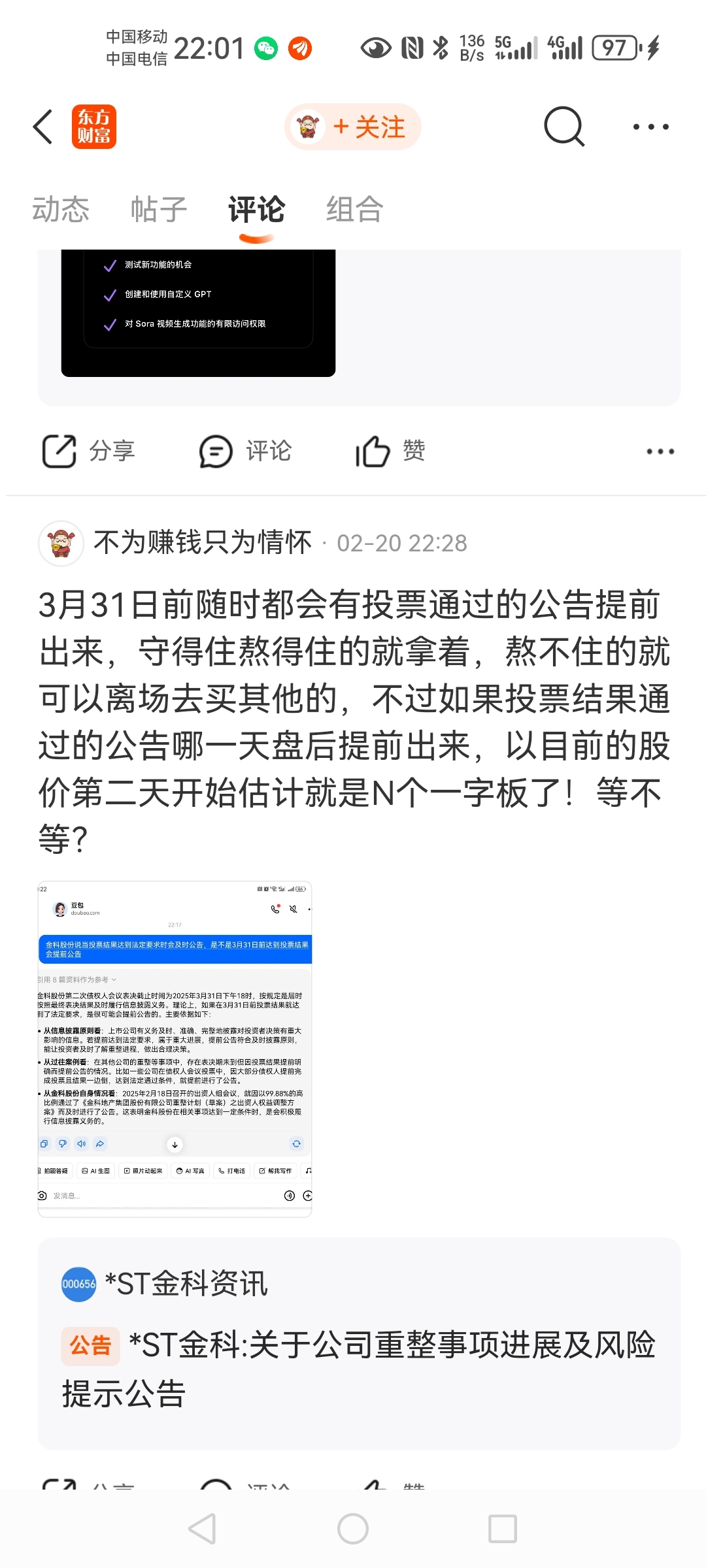 此一时彼一时，懂的都懂！_*ST金科(000656)股吧_东方财富网股吧