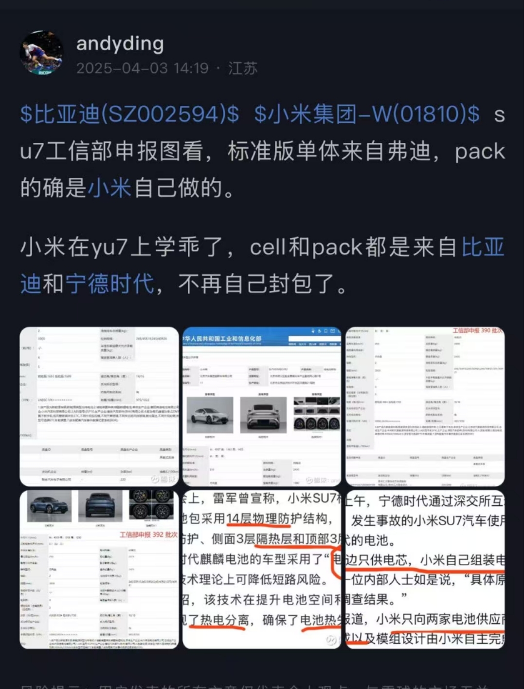 小米SU7和YU7动力电池的细节_小米集团-W(hk01810)股吧_东方财富网股吧