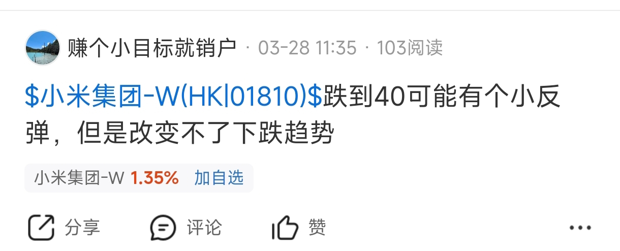 有看了我的帖子及时清仓的朋友吗？_小米集团-W(hk01810)股吧_东方财富网股吧
