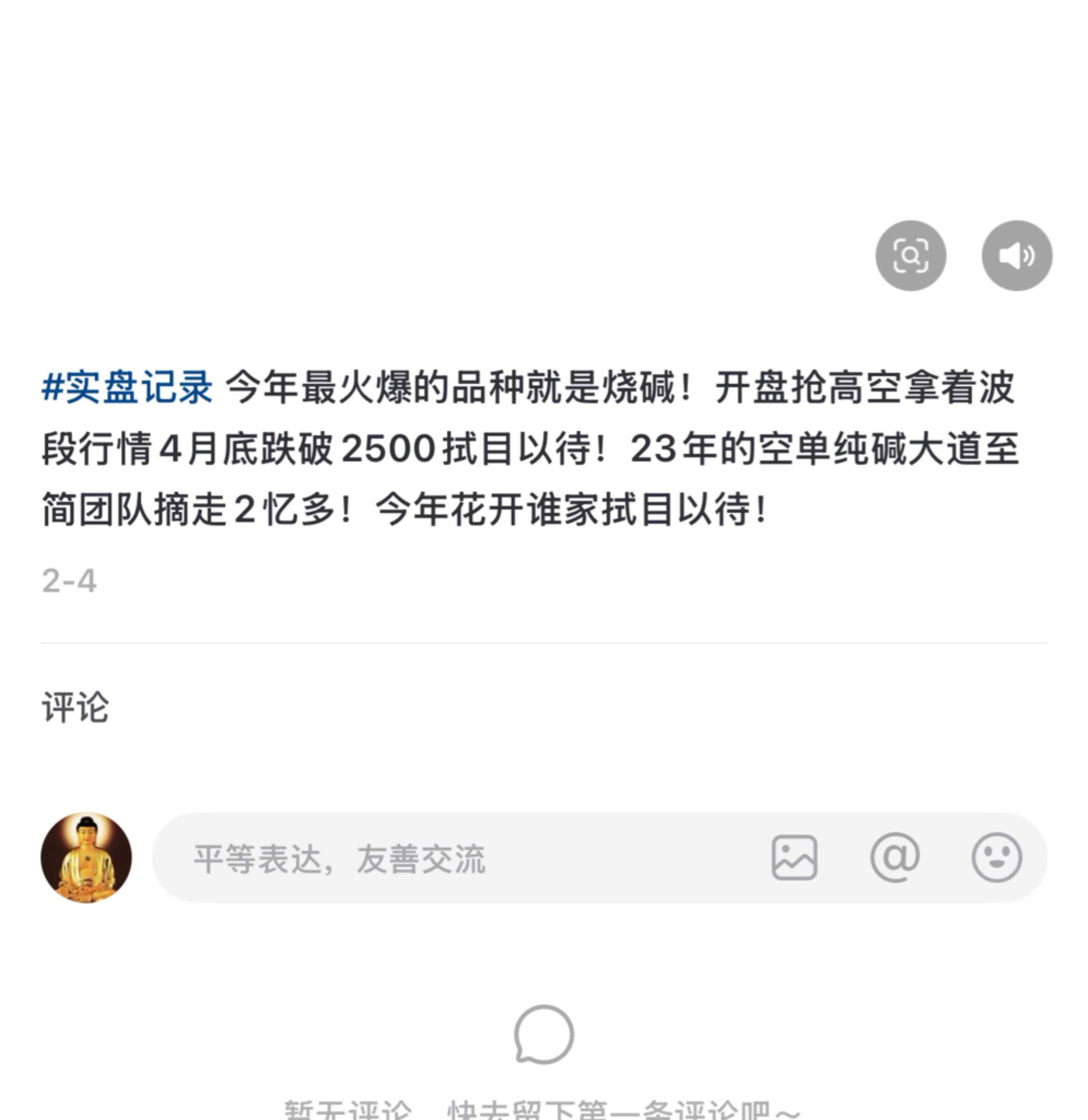 预测就是如此优秀_烧碱(fczceshm)股吧_东方财富网股吧