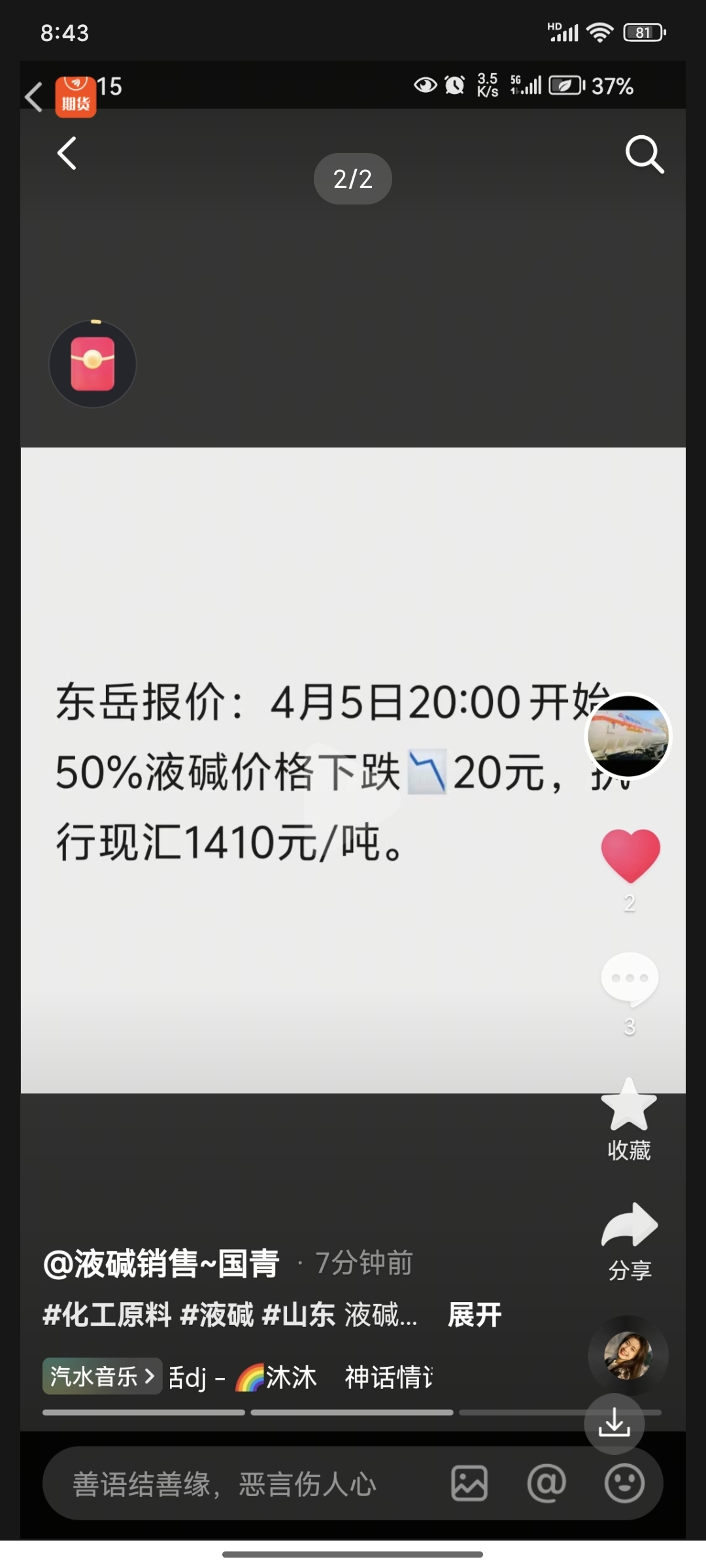 现货没跌，还涨了，库存减少，空头还想烧碱暴跌，做梦呢？_烧碱(fczceshm)股吧_东方财富网股吧
