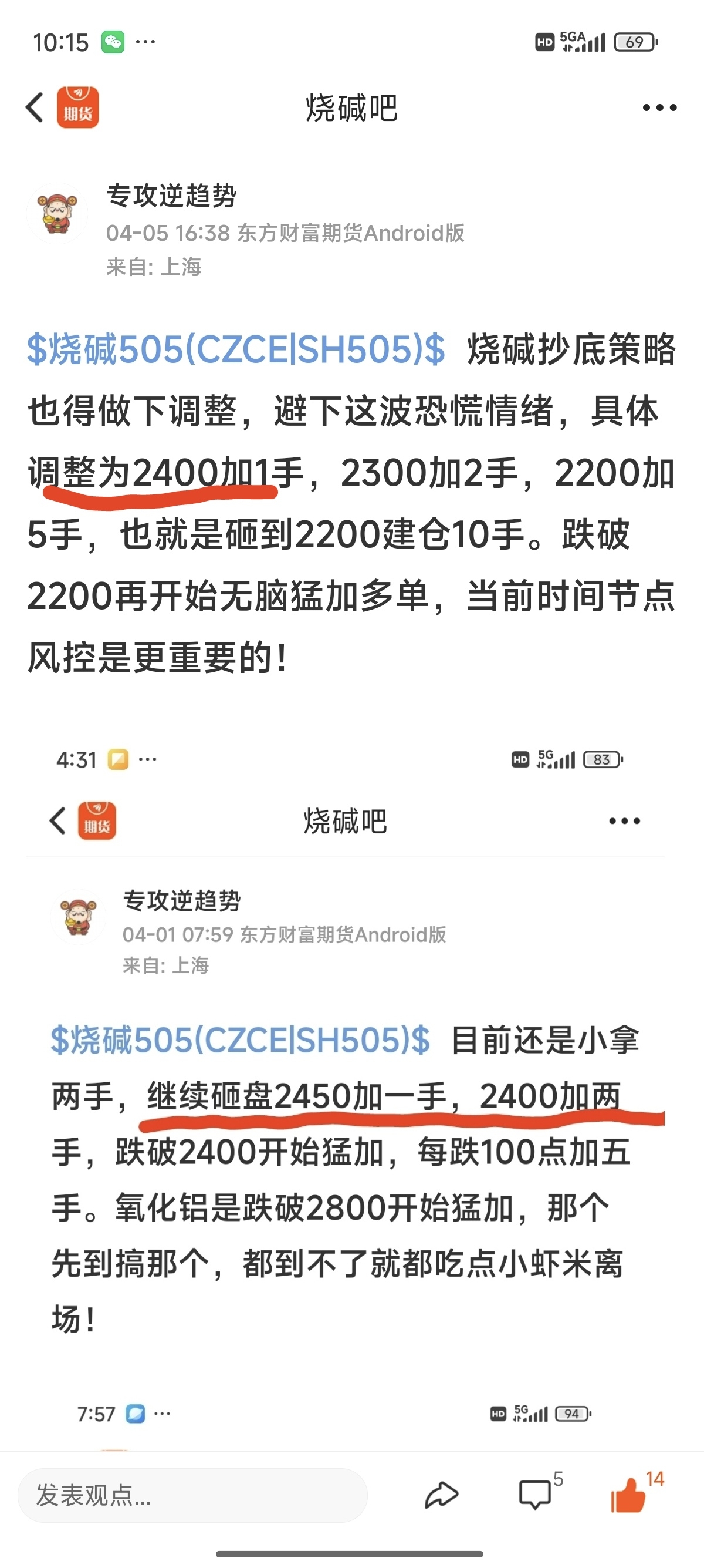 2400加的多单2500附近止盈，本人已止盈，2480差不多也可以止盈了，两手底_烧碱(fczceshm)股吧_东方财富网股吧