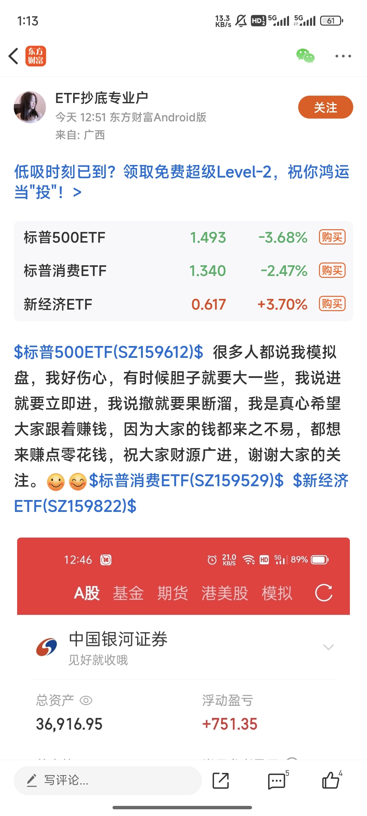 这个是不是人才？同花顺的截图拿来东财教你买卖点？_标普500ETF(sz159612)股吧_东方财富网股吧