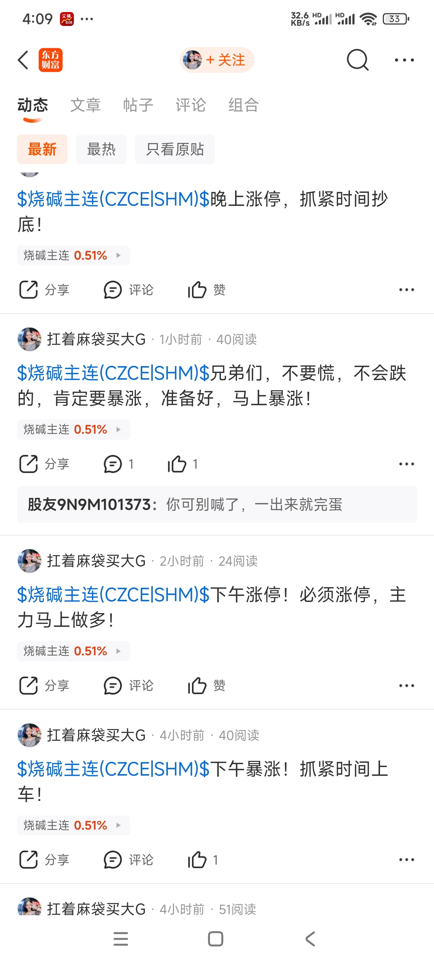 这货又来了，小心抄底被卖_烧碱(fczceshm)股吧_东方财富网股吧