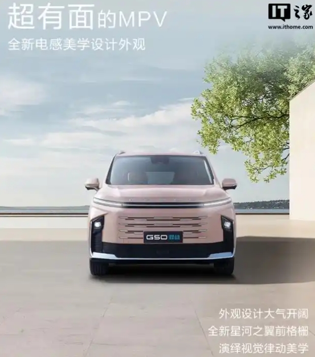 2025 款上汽大通 G50 混动 MPV 上市，13.98 万元起_财富号_东方财富网