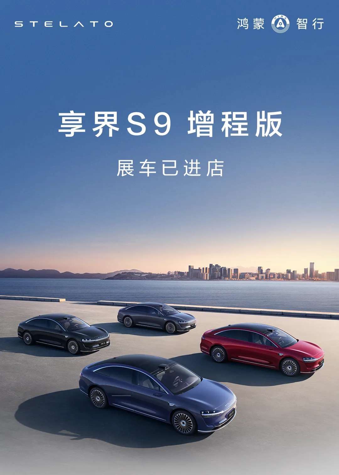 享界S9增程版，全国700家门店展车陆续到店_北汽蓝谷(600733)股吧_东方财富网股吧