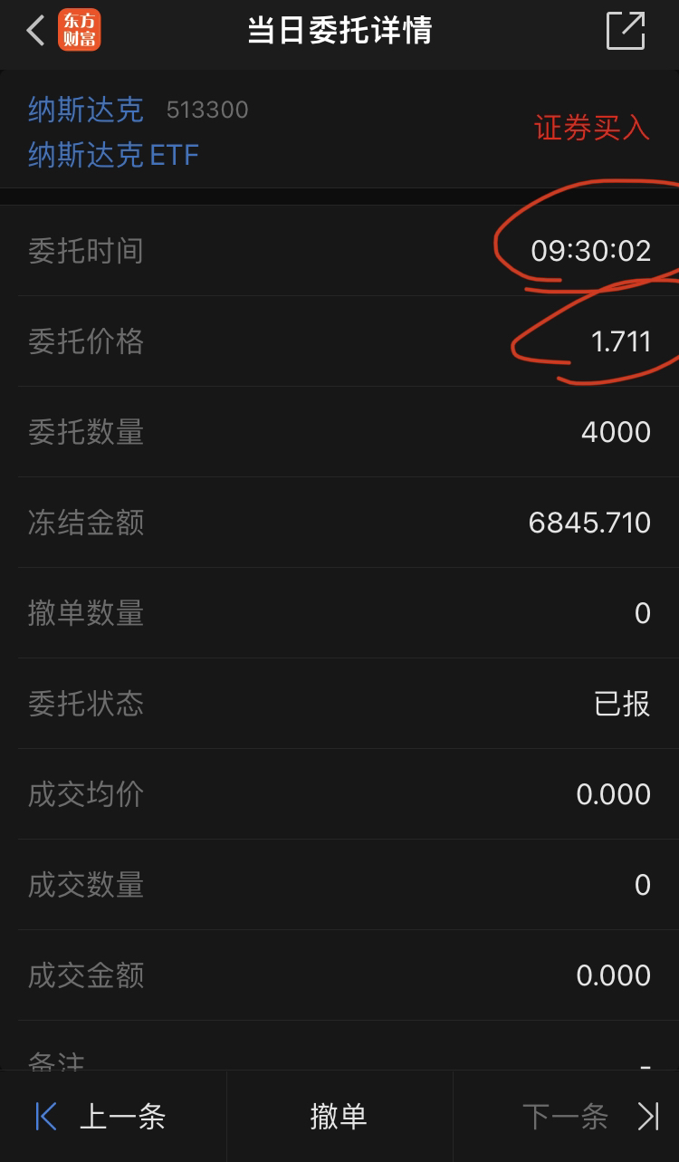 哪位大佬解释下,为啥这都没成交图一是委托时间以及价格价格下穿委托价，必定成交_纳斯达克ETF(sh513300)股吧_东方财富网股吧