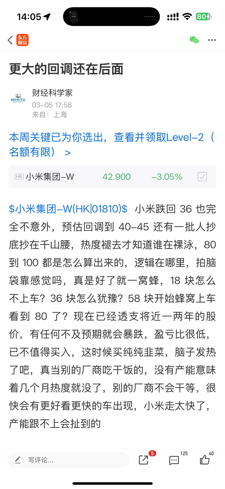 含金量还在上升_小米集团-W(hk01810)股吧_东方财富网股吧