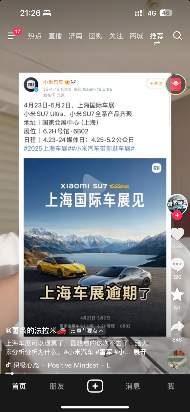 完犊子了上海车展都参与了_小米集团-W(hk01810)股吧_东方财富网股吧