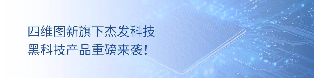 构建自主芯生态 四维图新旗下杰发科技车规多核MCU芯片AC7870正式发布_财富号_东方财富网