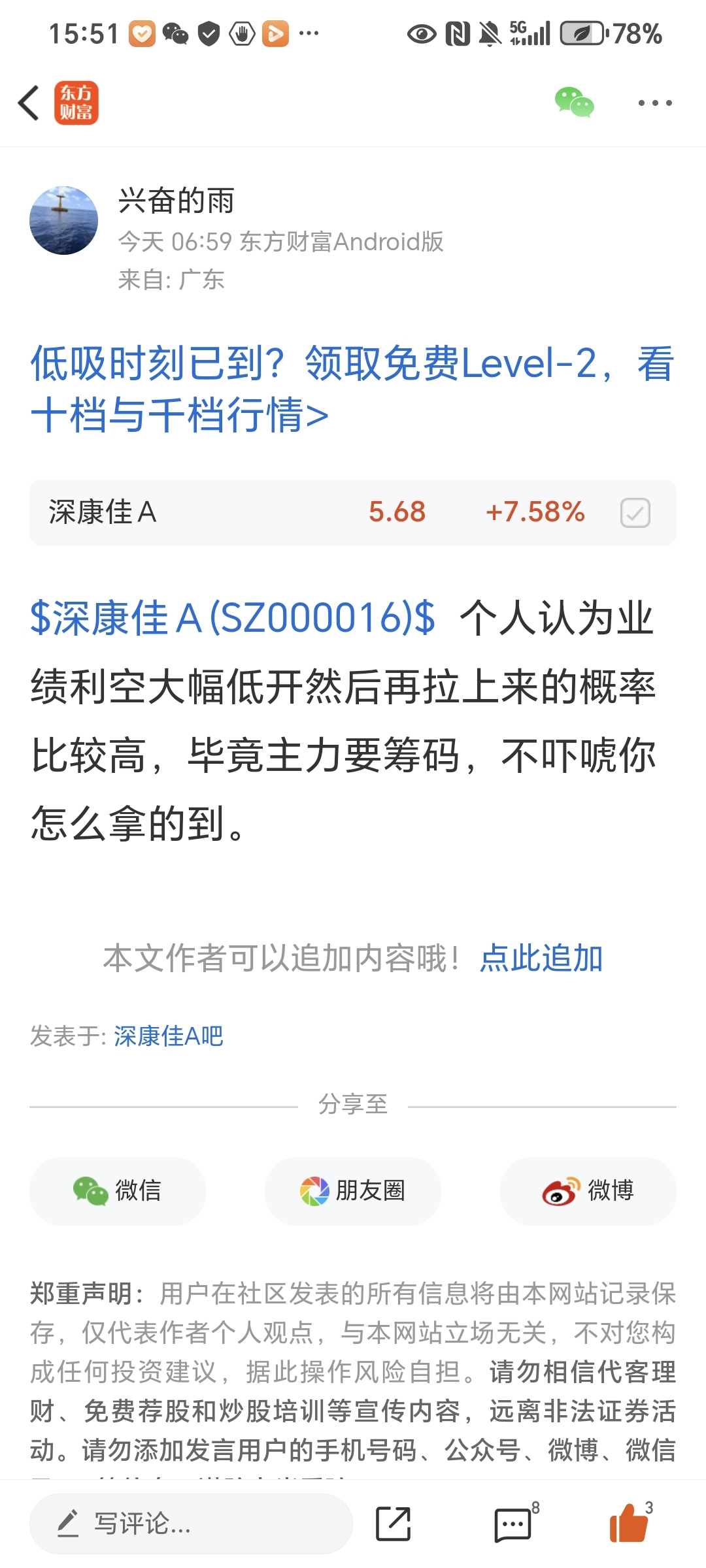 绝不是马后炮_深康佳A(000016)股吧_东方财富网股吧