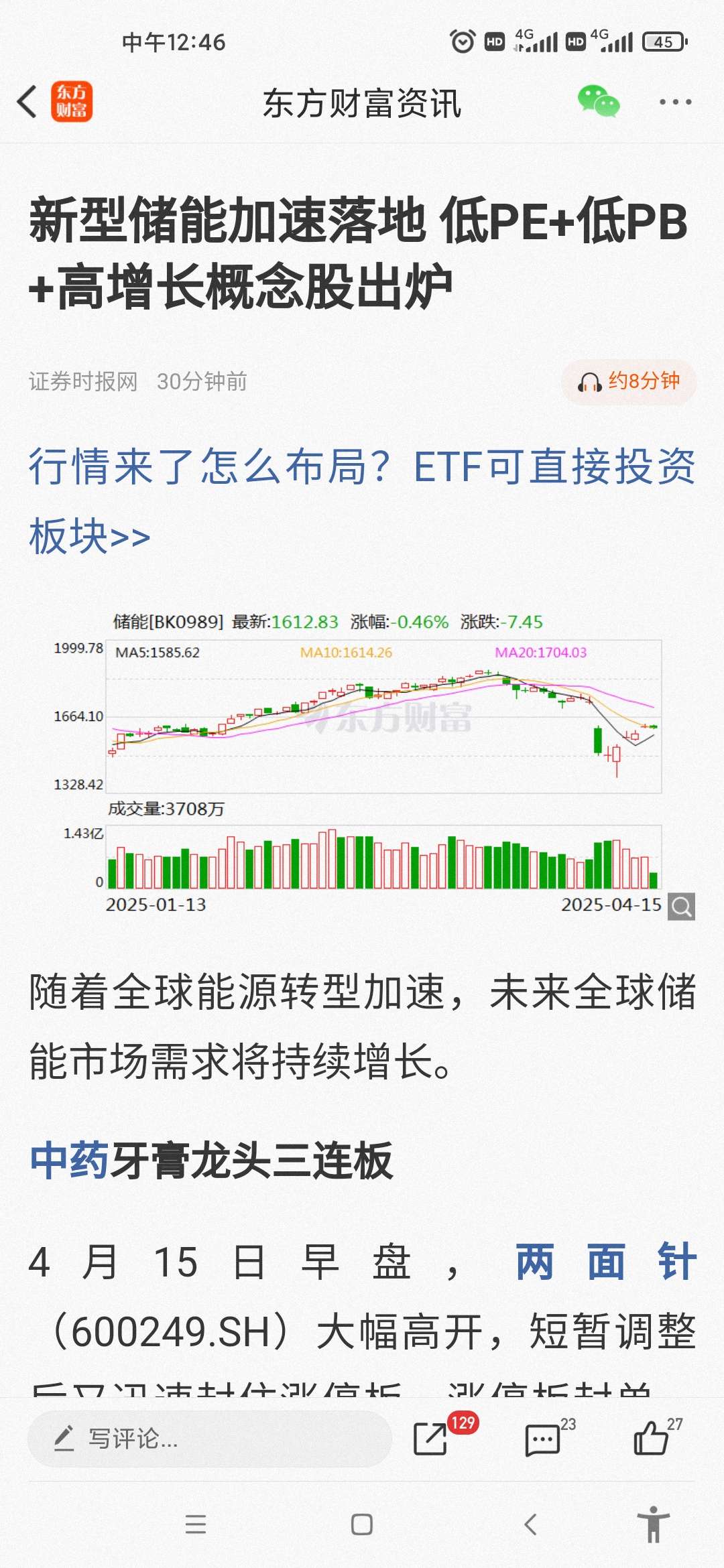 小作文来了，能涨？？_光伏ETF(sh515790)股吧_东方财富网股吧